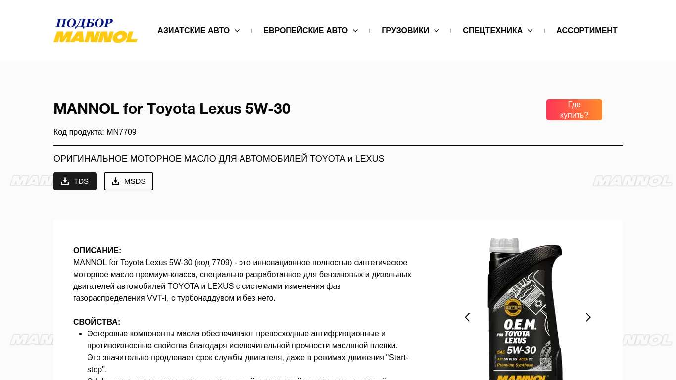 Моторное масло MANNOL 7709 for Toyota Lexus 5W-30