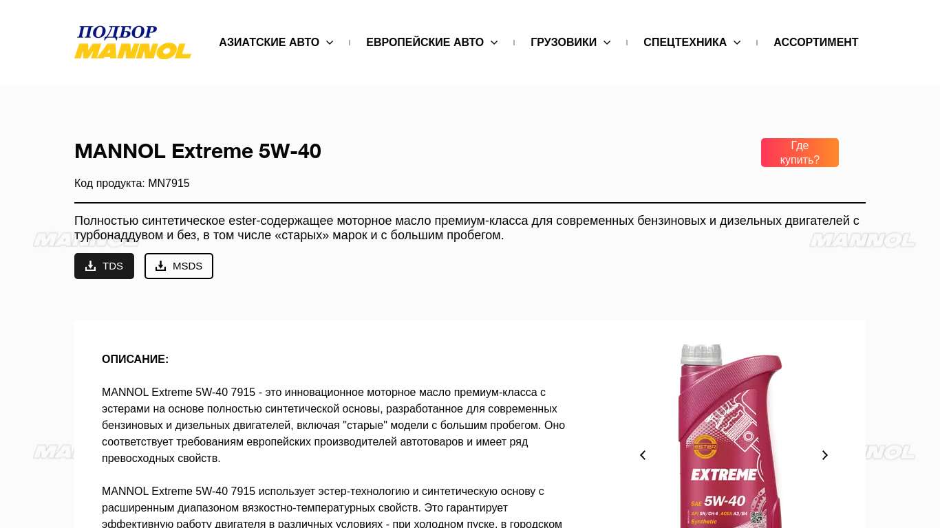 Моторное масло MANNOL 7915 Extreme 5W-40