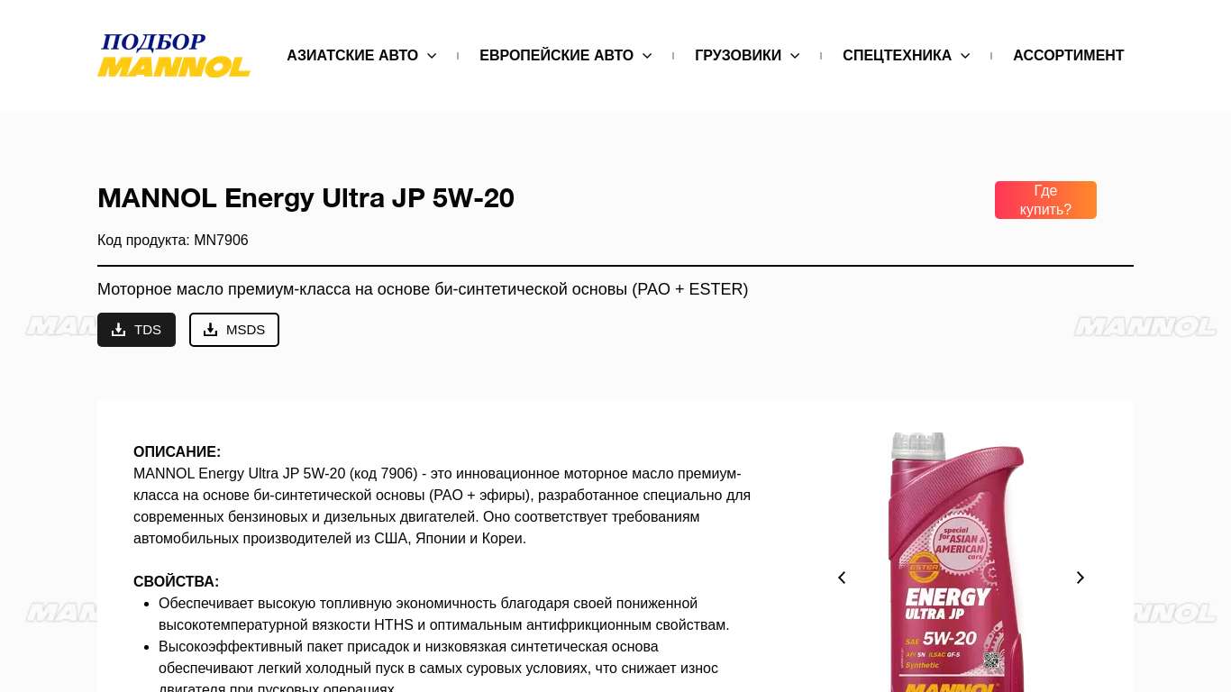 Моторное масло MANNOL 7906 Energy Ultra JP 5W-20