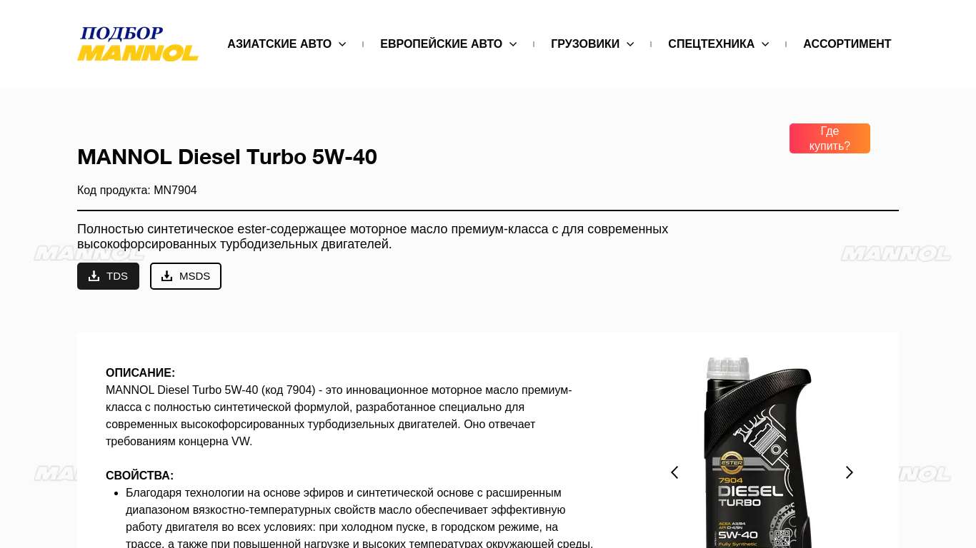 Моторное масло MANNOL 7904 Diesel Turbo 5W-40