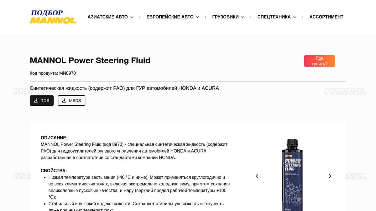 Жидкость для ГУР MANNOL Power Steering Fluid