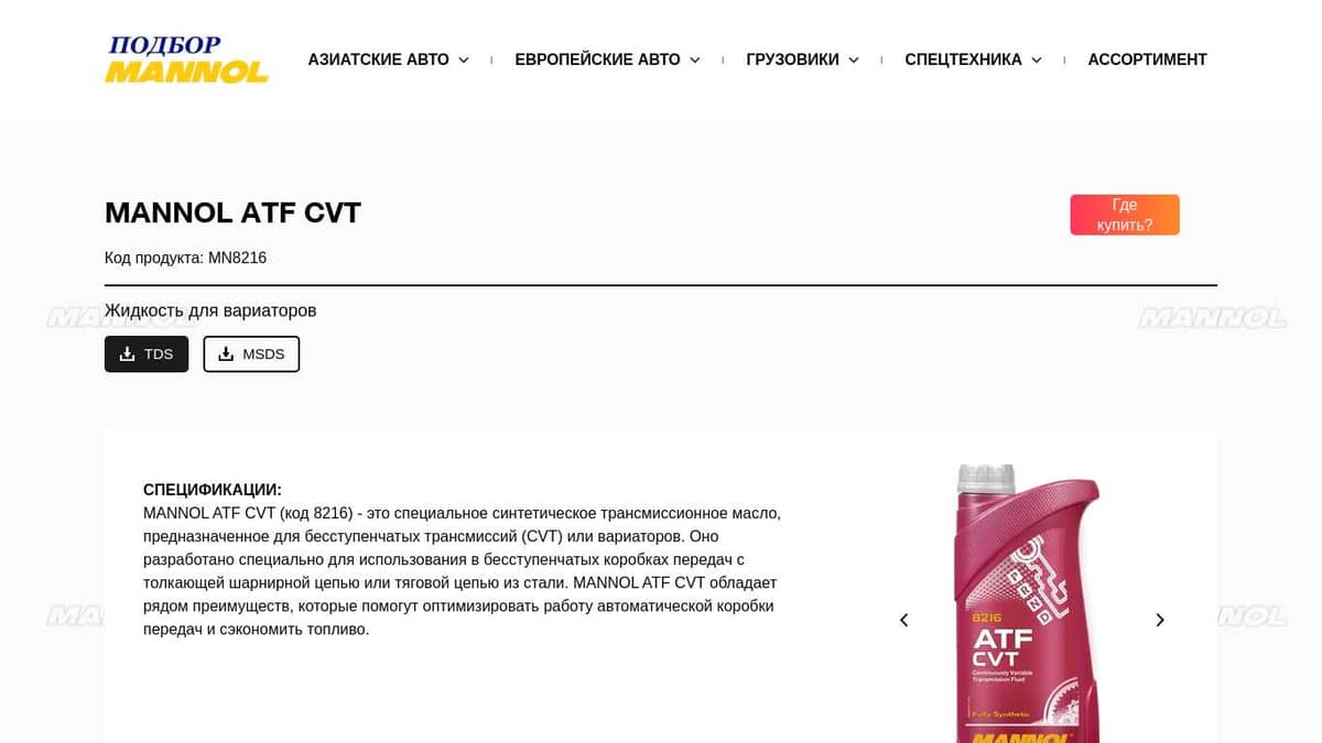 Жидкость для вариаторов MANNOL 8216 ATF CVT