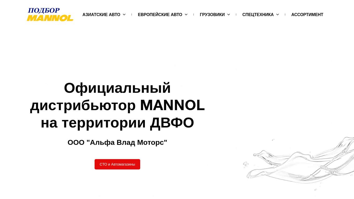 Официальный дистрибьютор MANNOL